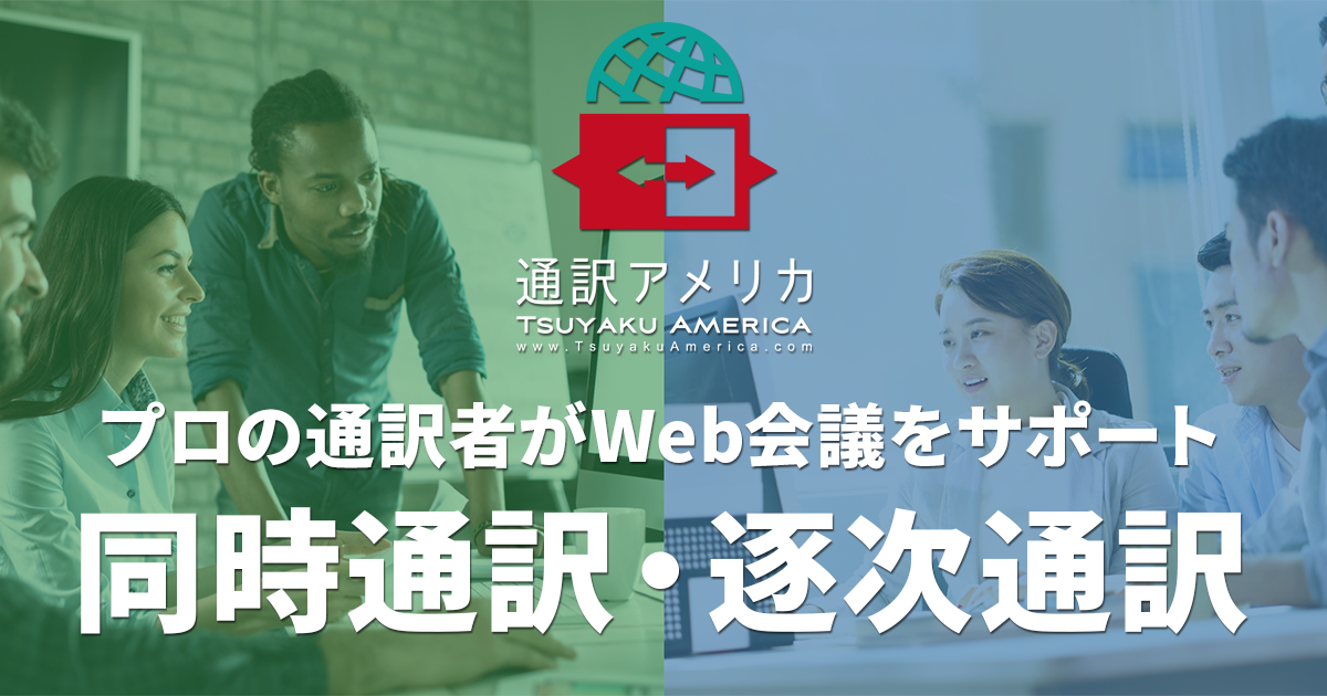On-site Japanese Interpreters | TsuyakuAmerica｜Remote Japanese Interpreters